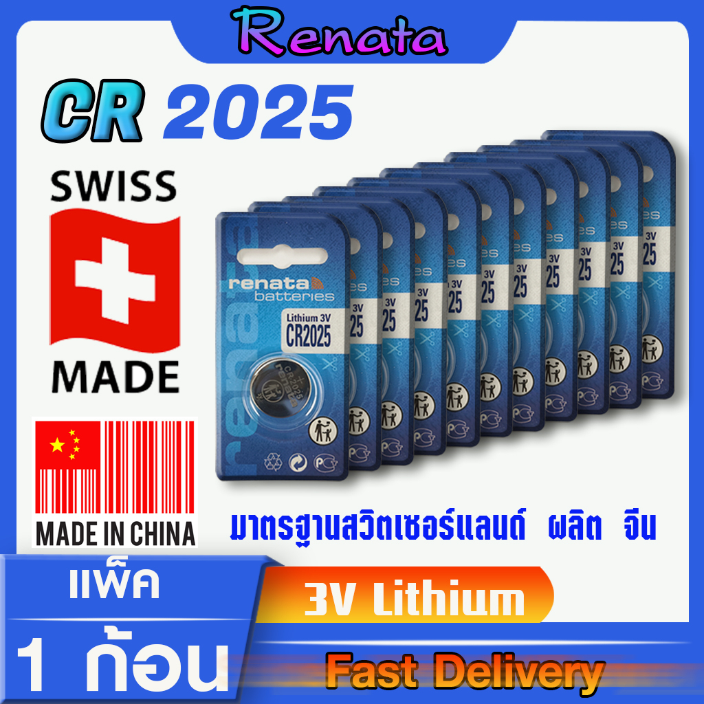 ถ่านกระดุมแท้ล้าน% Renata cr2025 Swiss made มาตรฐานสวิตเซอร์แลนด์ แพ็ค ...
