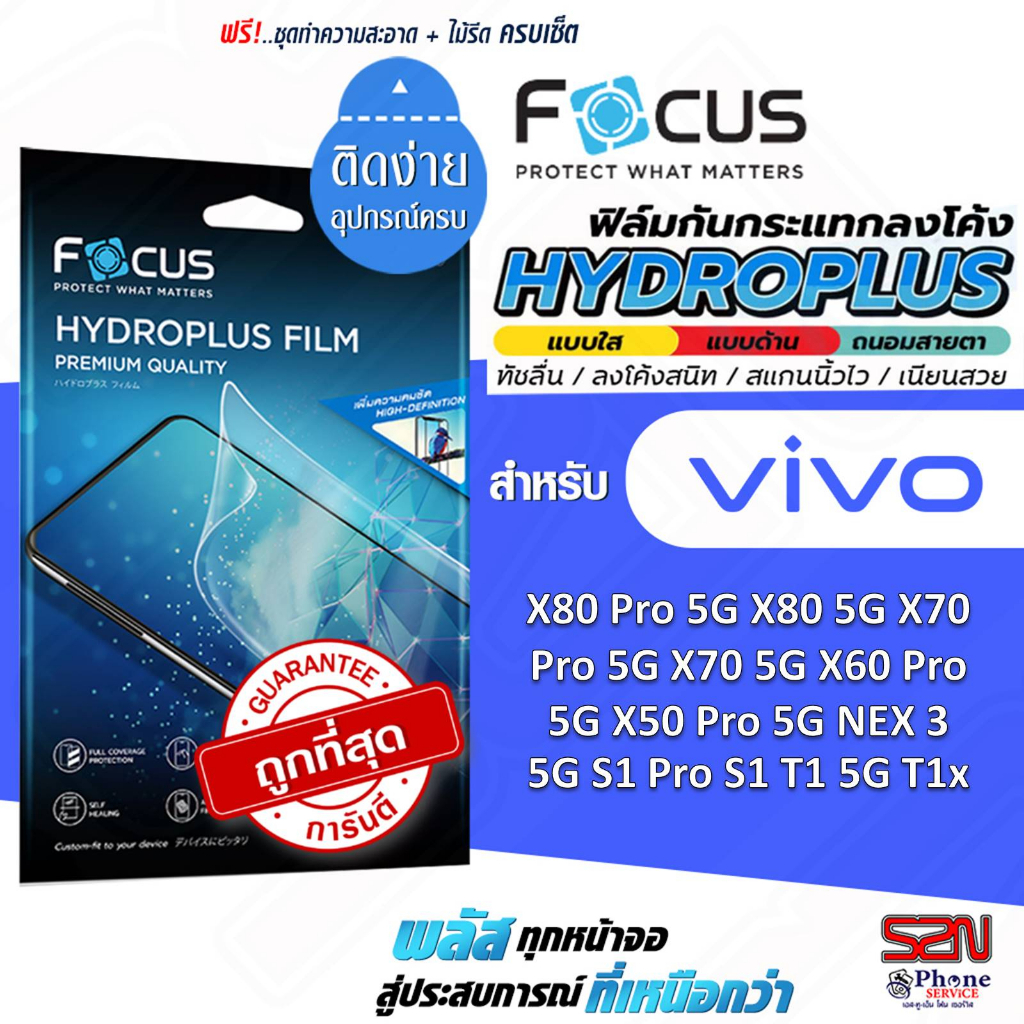 ฟิล์มไฮโดรเจล Focus Hydroplus VIVO X80Pro X80 X70Pro X70 X60Pro X50Pro NEX 3 5G S1Pro S1 T15G ...