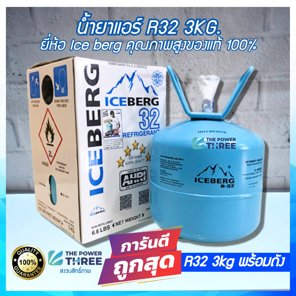 ถูกที่สุด R32 refrigerant น้ำยาแอร์ R32 สารทำความเย็นเครื่องปรับอากาศ ...