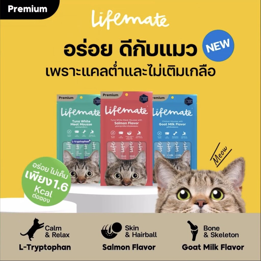 Lifemate ไลฟ์เมท ขนมแมวเลีย ไม่เติมเกลือ ดีต่อสุขภาพน้องแมว ขนาด 12g x 4 ซอง | Shopee Thailand