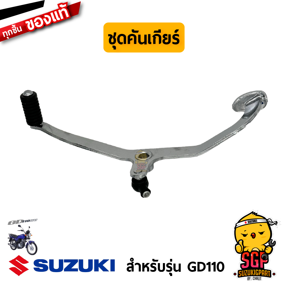 ชุดคันเกียร์ LEVER ASSY,GEAR SHIFT แท้ Suzuki GD110 | Shopee Thailand
