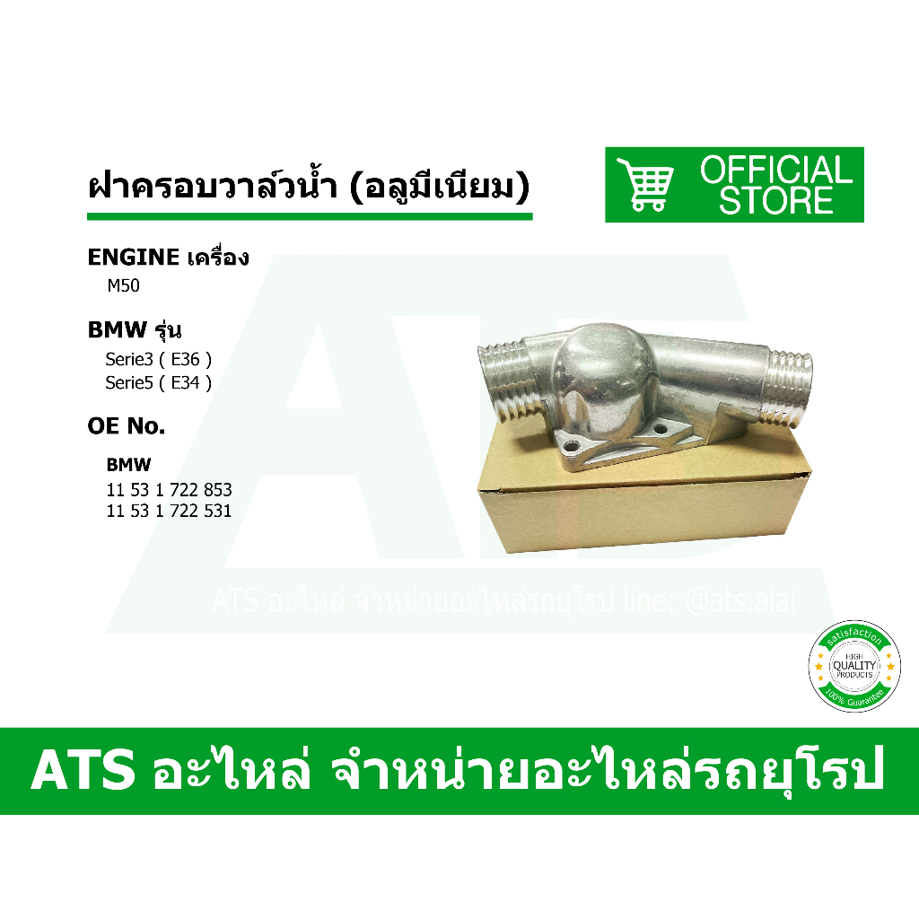 BMW ฝาครอบวาล์วน้ำ ( อลูมีเนียม ) เครื่อง M50 รุ่น E34 E36 | Shopee ...