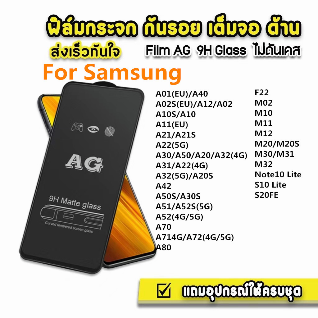 AG Matte 9H สำหรับ for Samsung A55 A15 A35 S24 S23 FE A05S A25 A12 A22 A54 A71 A14 A52S Ultra 5G ...