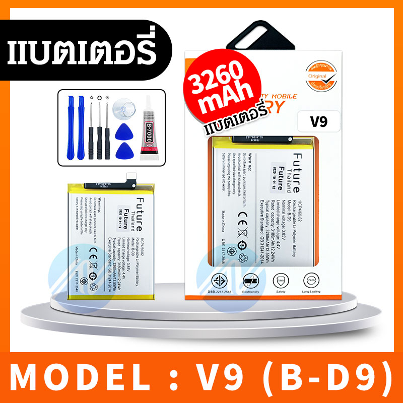 Future แบต V9 B-D9 Battery มีคุณภาพดี แบตV9 แบตB-D9 แบตเตอรี่ V9 แบตเตอรี่ B-D9 แบตเตอรี่ ...
