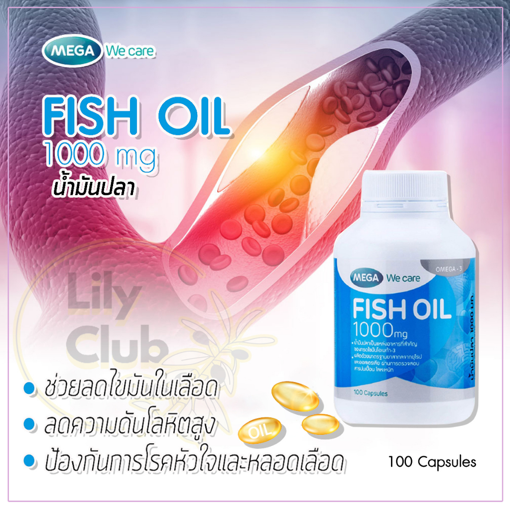 Mega we care Fish oil 1000 mg‼️ น้ำมันปลา 1000 มก | Shopee Thailand