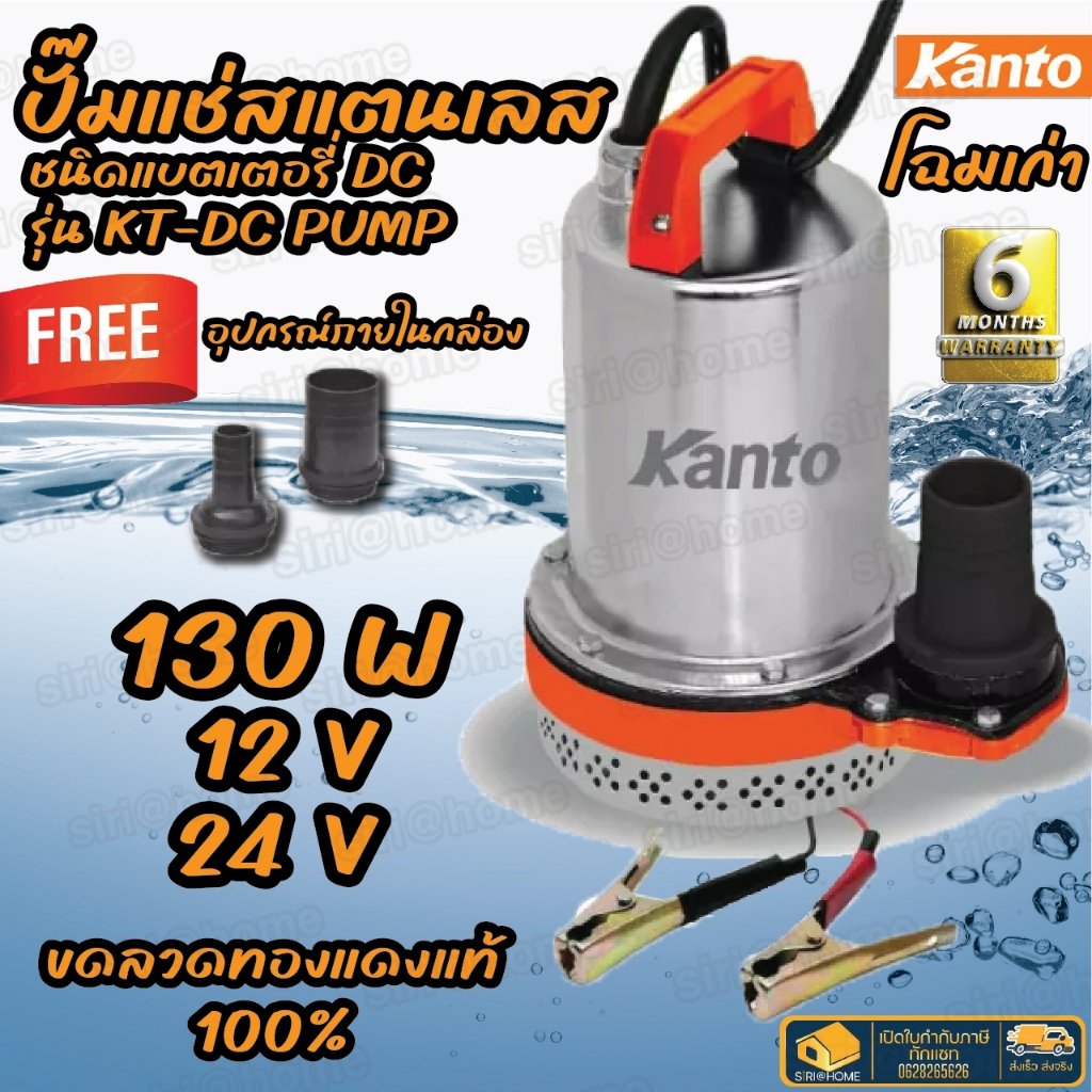 Kanto ปั๊มแช่ ไดโว่ สแตนเลส 130 วัตต์ ชนิด แบตเตอรี่ DC 12V/24 รุ่น KT-PUMP-12V ปั๊มแช่แบตเตอรี่ ...