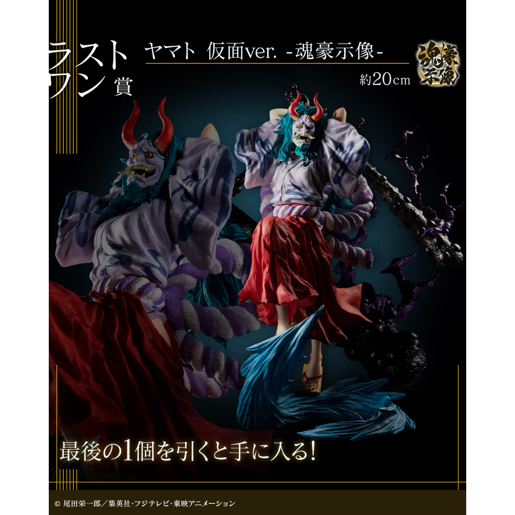 One Piece: Ichiban Kuji: EX One Piece Girl's Collection: Yamato Mask ...