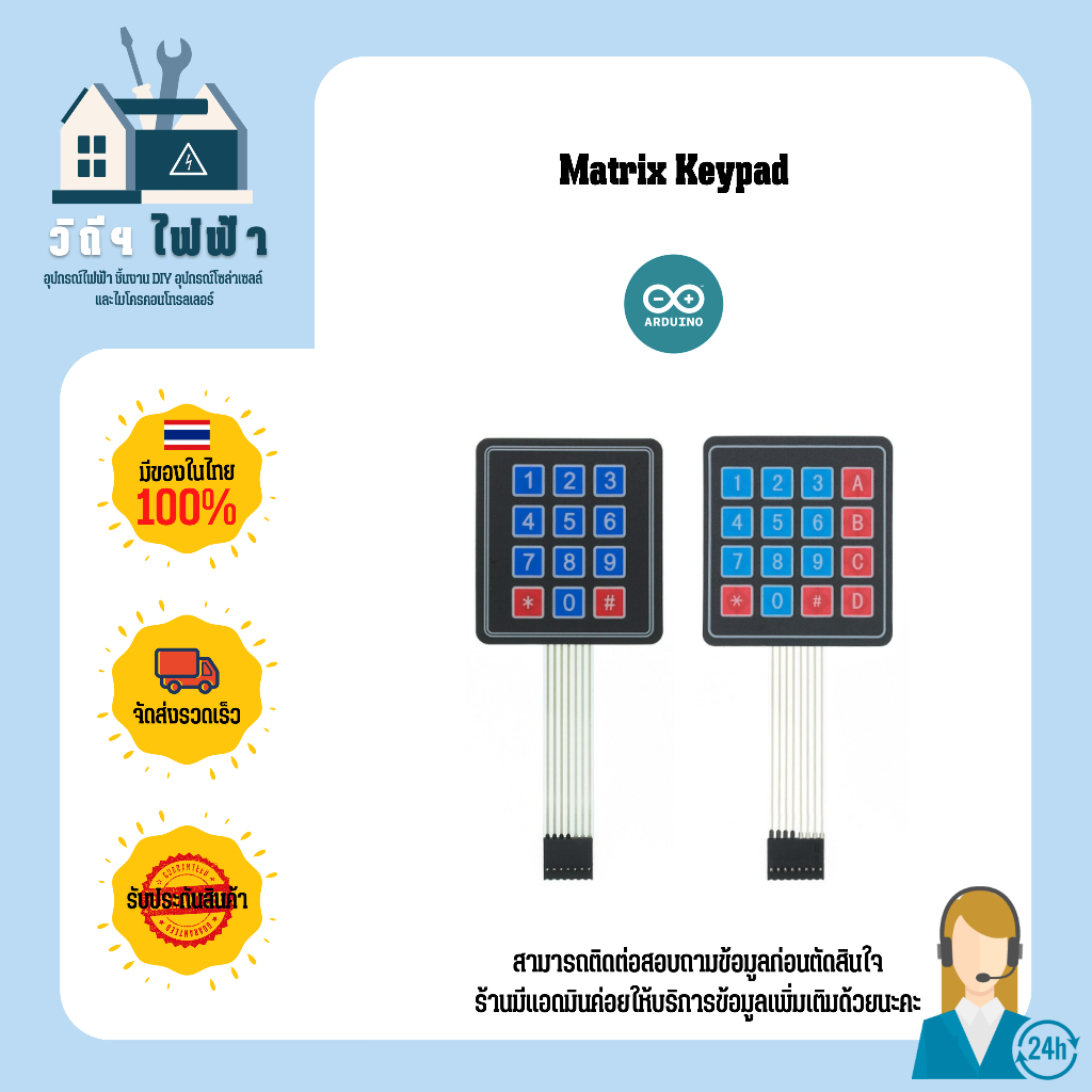 Matrix Keypad 3x4 และ 4x4 Arduino คีย์แพด ปุ่มกด พร้อมจัดส่งทันที ...