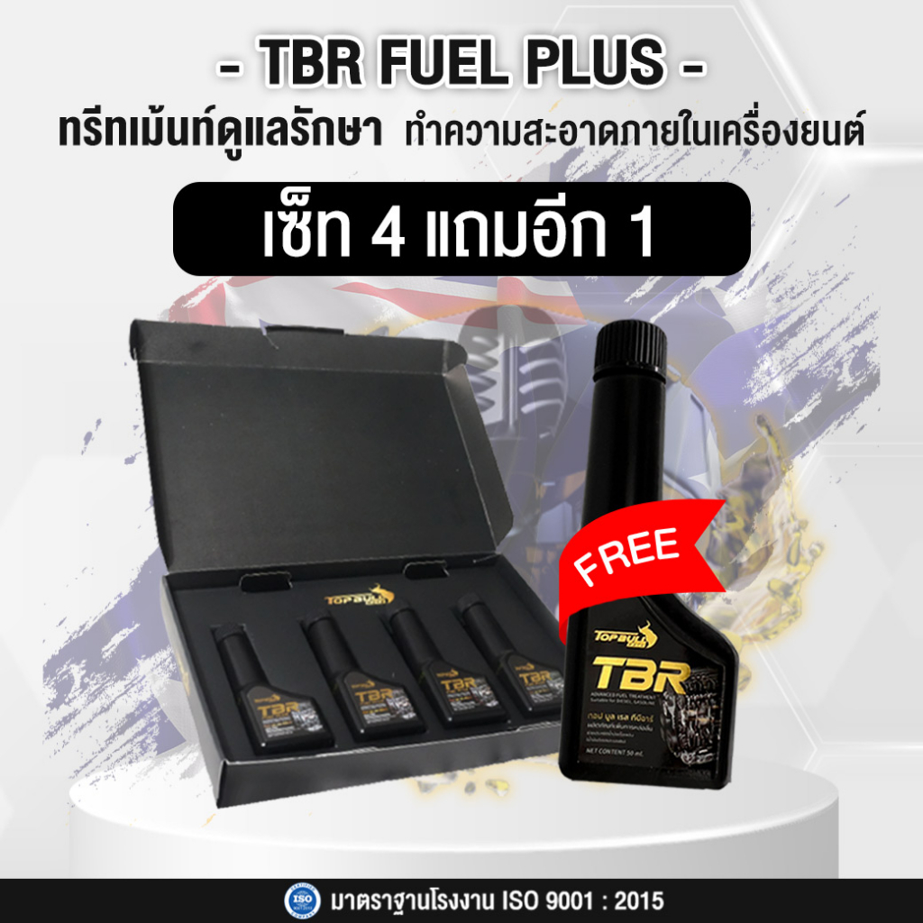 TBR Fuel Plus หัวเชื้อน้ำมันดีเซล เบนซิน ช่วยประหยัดน้ำมัน กำจัดควันดำ ...