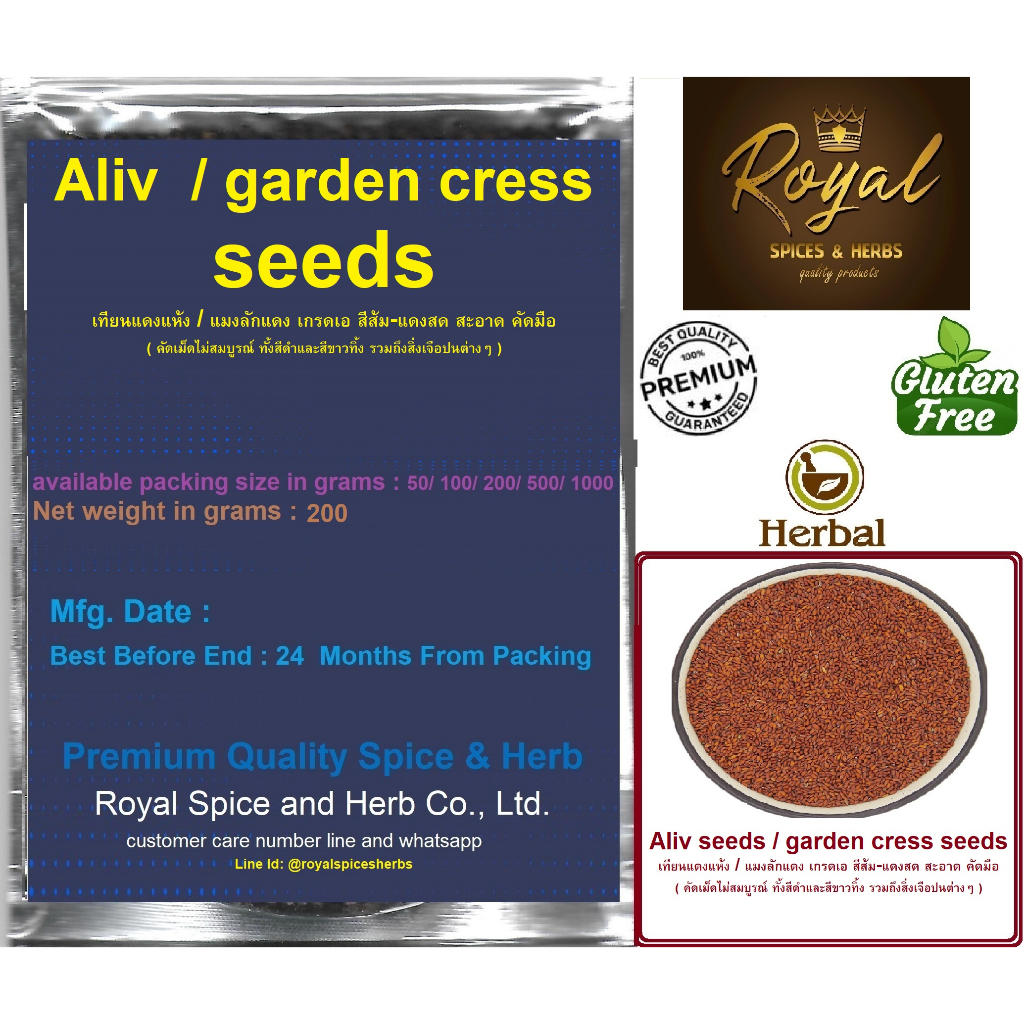 Aliv seeds, garden cress seeds , เทียนแดงแห้ง / แมงลักแดง เกรดเอ สีส้ม ...