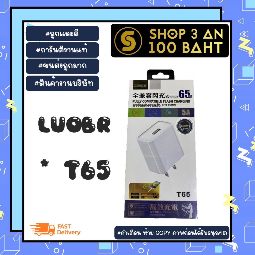luobr T65 65W QC3.0 อะแดปเตอร์ชาร์จ หัวชาร์จเร็ว 65W หัวชาร์จ US หัวเปล่า แท้ (040266) | Shopee ...