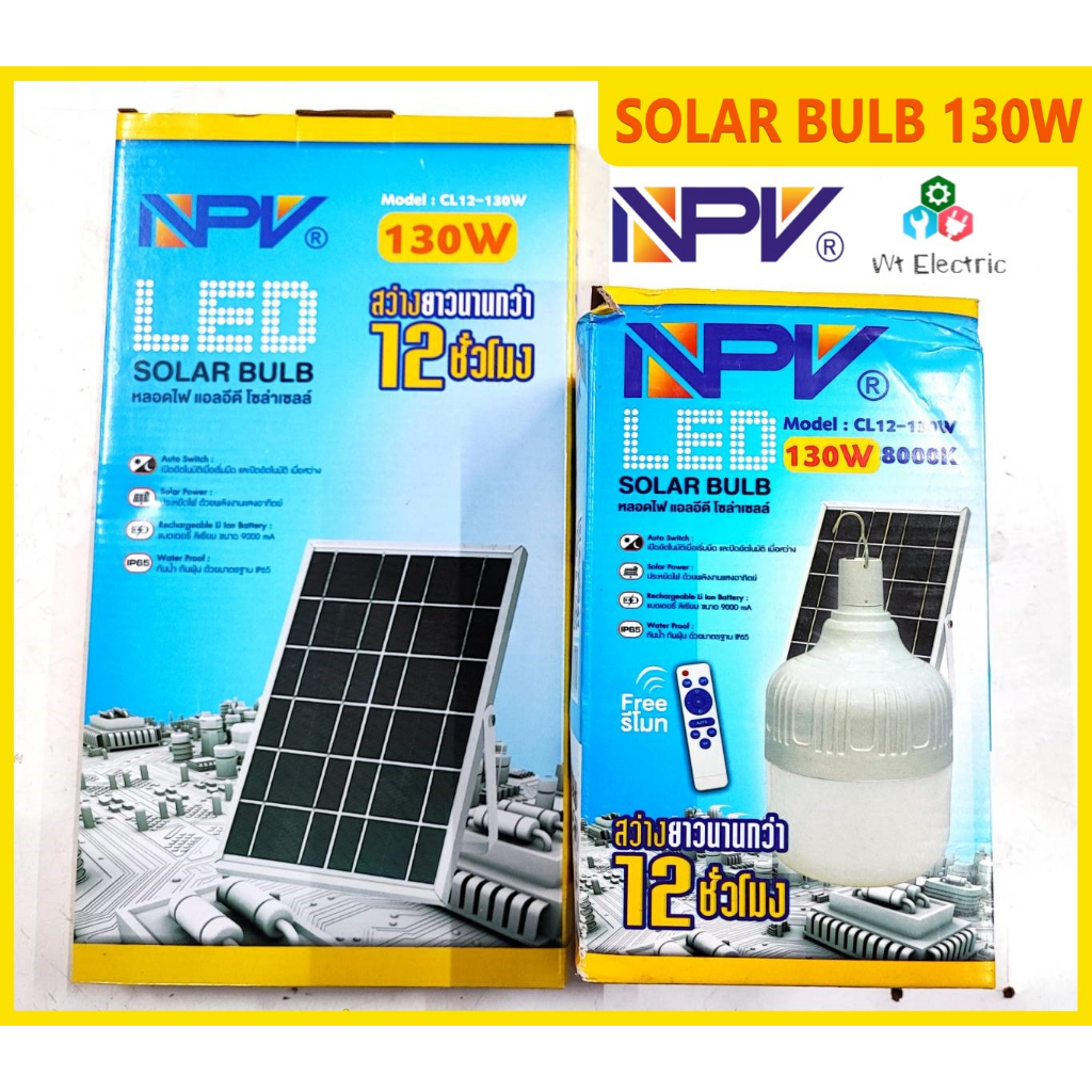 NPV หลอดไฟ LED โซล่าเซลล์ ไฟตุ้มโซล่าเซลล์ พร้อมรีโมท รุ่น 130W 8000K ...