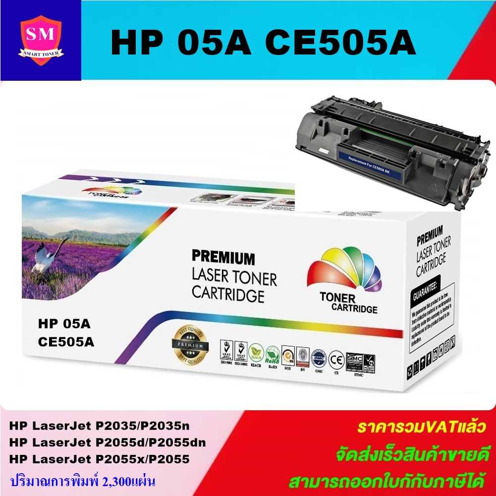 หมึกพิมพ์เลเซอร์เทียบเท่า HP 05A CE505A (ราคาพิเศษ) For HP LaserJet ...