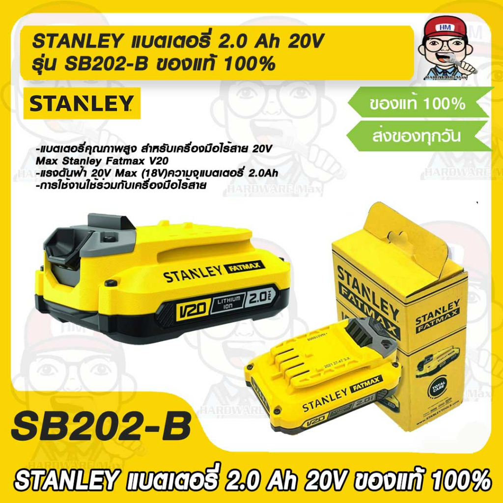 STANLEY แบตเตอรี่ 2.0 Ah 20V รุ่น SB202-B ของแท้ 100% | Shopee Thailand