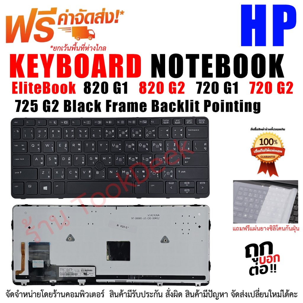 คีย์บอร์ด Keyboard for HP EliteBook 720 G1 / 720 / G2 / 720 G2 / 820 G2 ...
