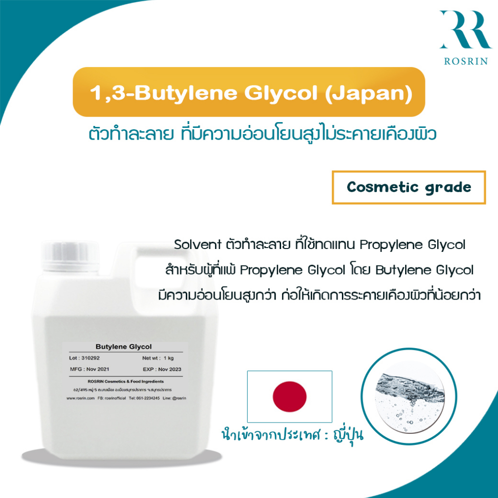 Butylene Glycol จากผู้ผลิตญี่ปุ่น ขนาด 5kg | Shopee Thailand