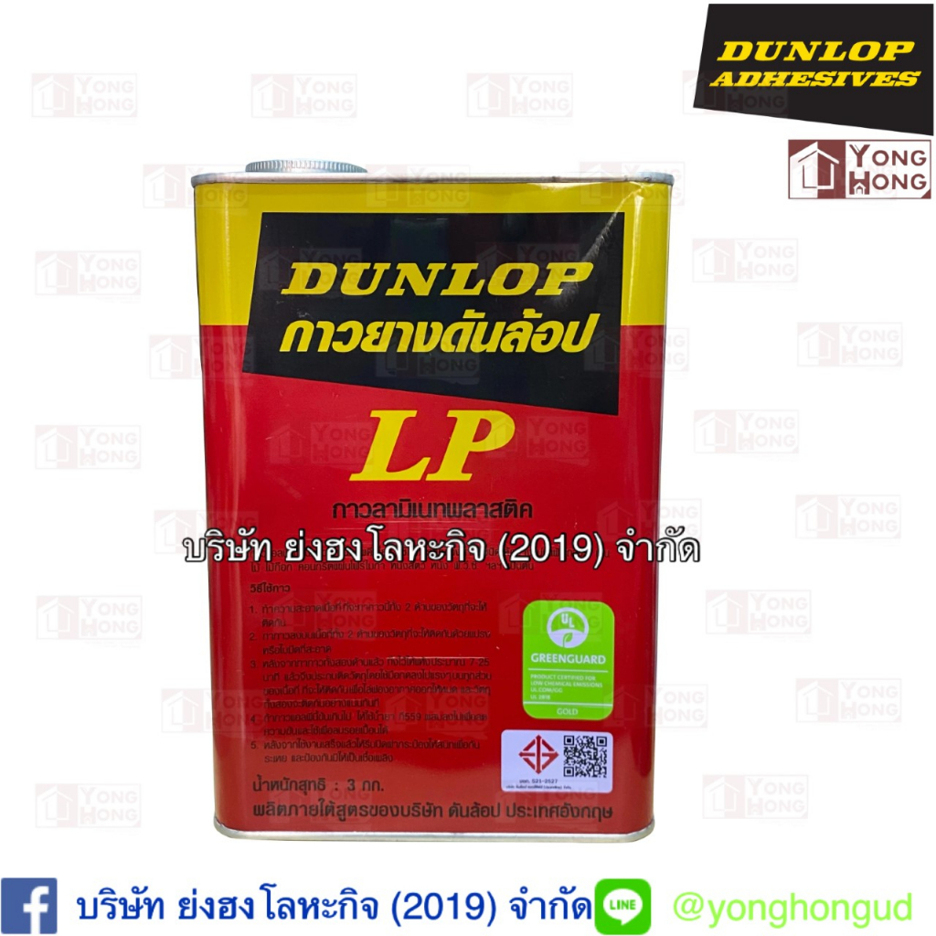 กาวยางดันล้อปแดง Dunlop Adhesives ขนาดแกลลอน 3Kg. | Shopee Thailand