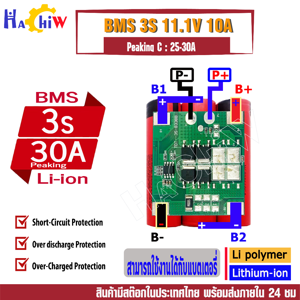 BMS 3S 10A Peaking C : 30A วงจรชาร์จ - วงจรป้องกันแบตเตอรี่ลิเธียม ...