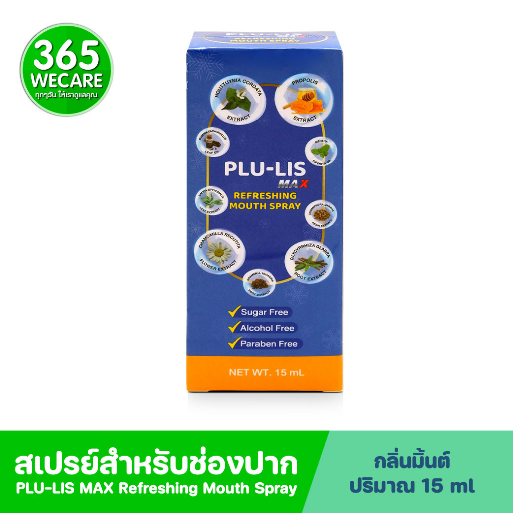 PLU-LIS Max Refreshing Mouth Spray 15ml. พลู-ลิส แม็กซ์ รีเฟรสชิ่ง เม้า ...
