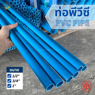 ท่อ pvc 6 หุน ราคาพิเศษ | ซื้อออนไลน์ที่ Shopee ส่งฟรี*ทั่วไทย!