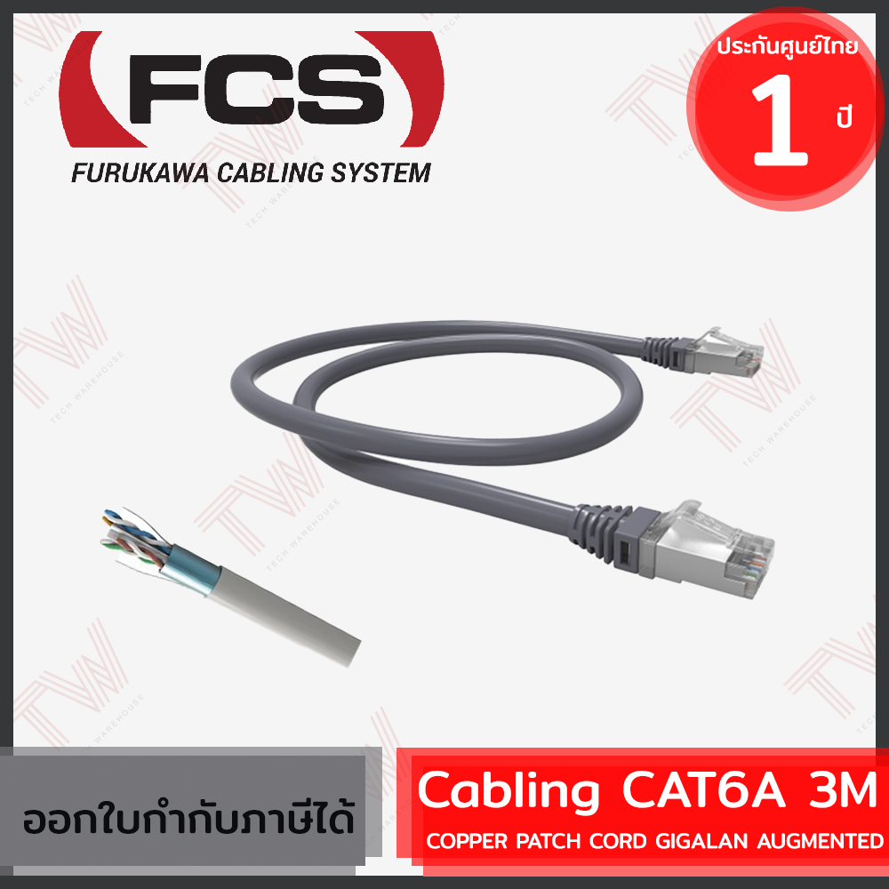Furukawa Cabling CAT6A 3M COPPER PATCH CORD GIGALAN AUGMENTEDสาย LAN พร้อมหัว RJ-45 ของแท้ ...