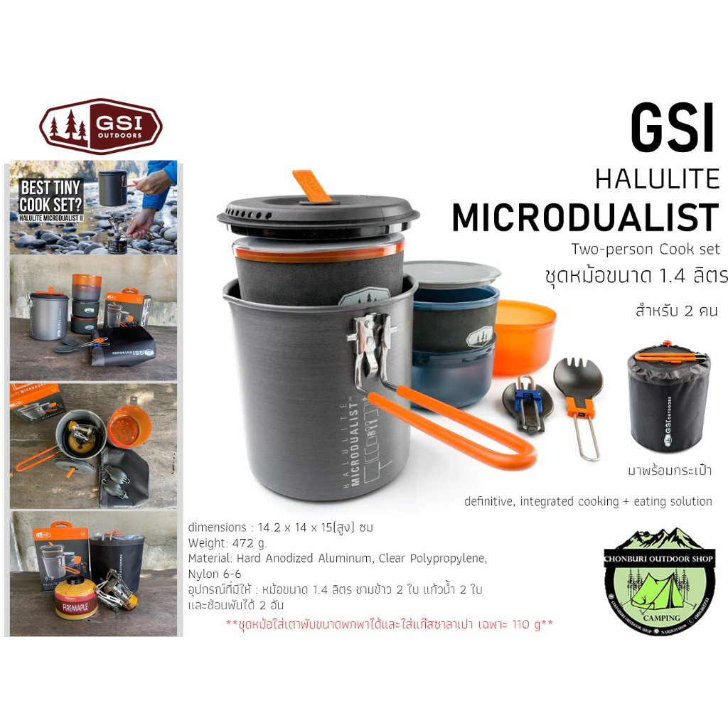 GSI Halulite Microdualist#ชุดหม้อขนาด 1.4 ลิตร เหมาะสำหรับสองคน ...