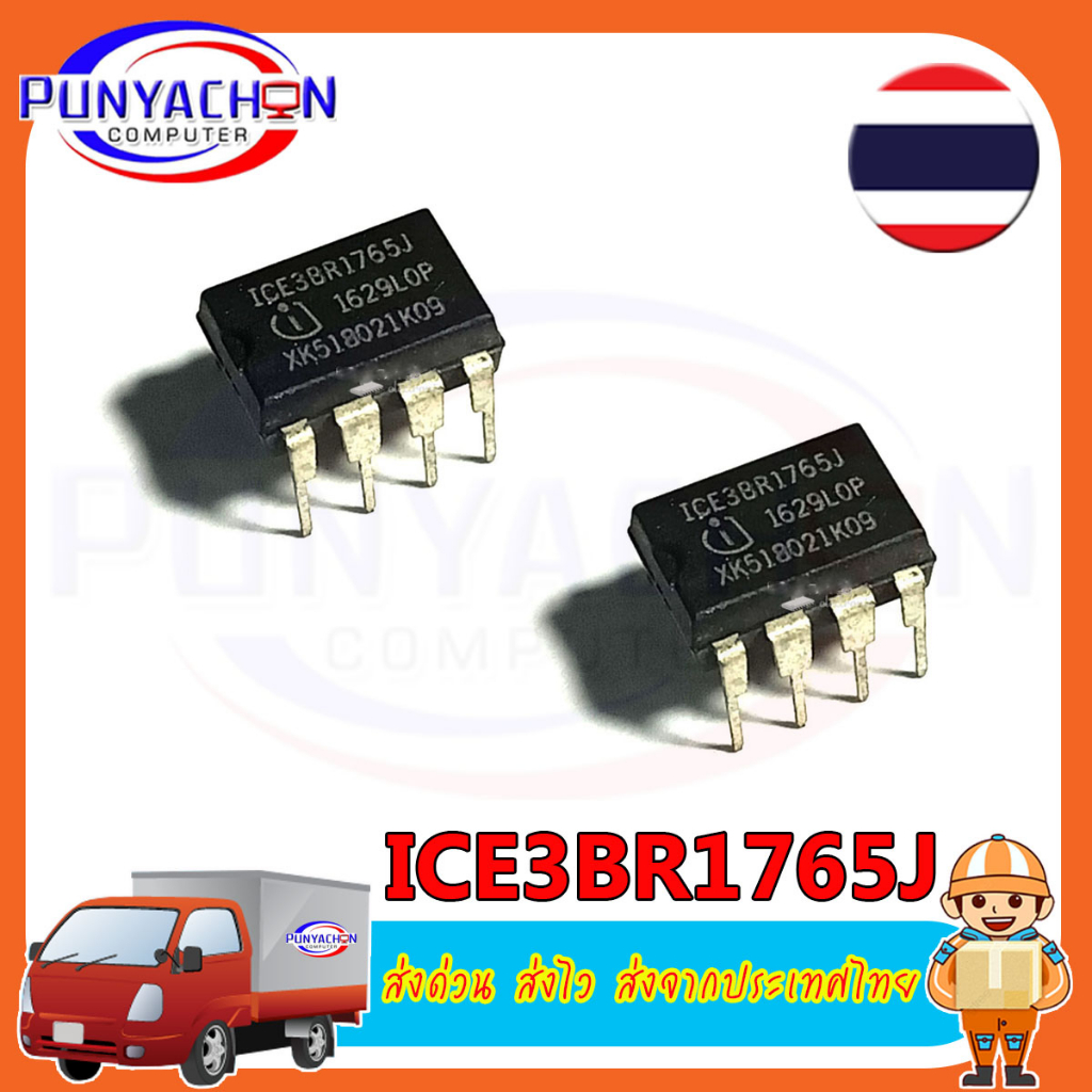 ICE3BR1765J DIP8 Power Management ชิป IC ใหม่ ราคาต่อชิ้น ส่งด่วน ส่งไว ...