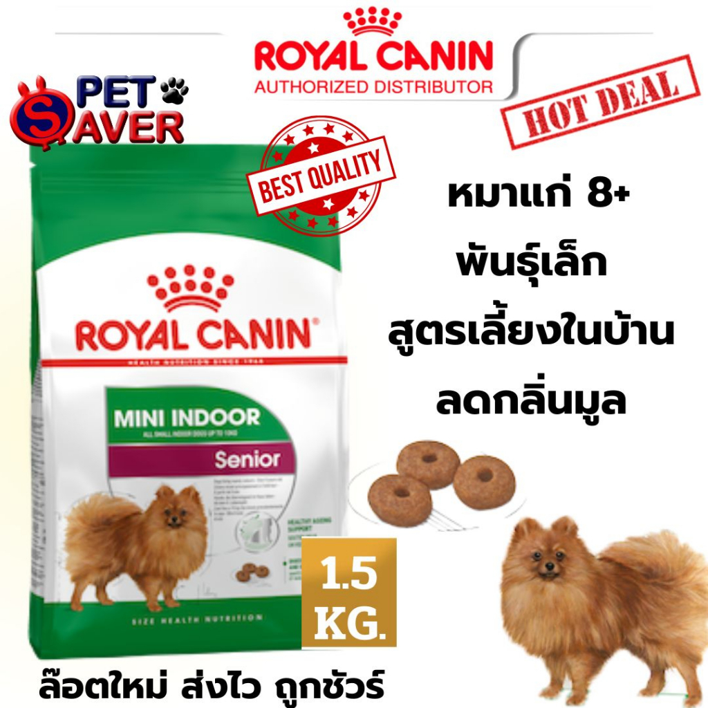 Royal Canin Mini indoor senior 1.5kg สำหรับสุนัขแก่ ขนาดเล็ก senior 1.5 ...