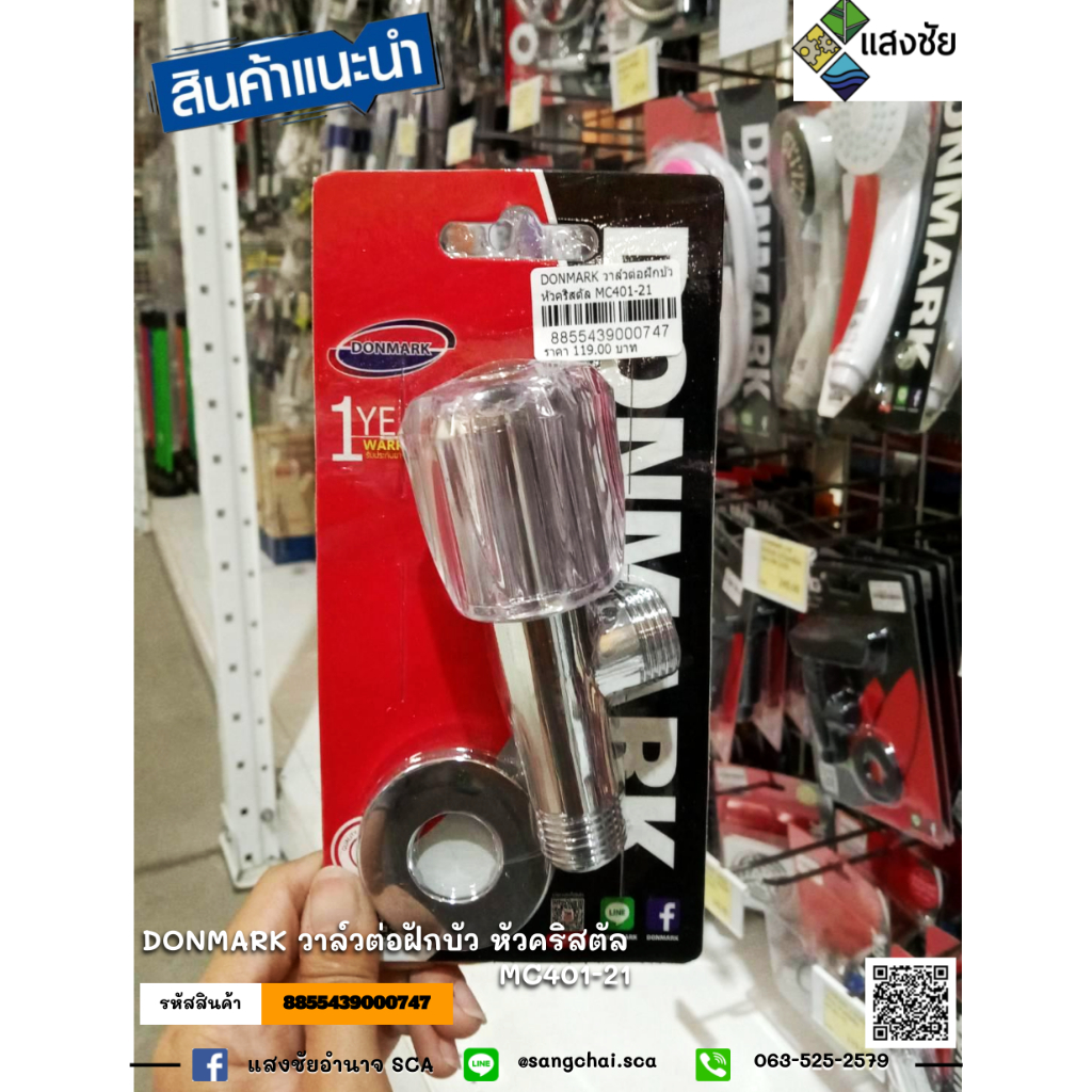 DONMARK วาล์วต่อฝักบัว หัวคริสตัล MC401-21 | Shopee Thailand