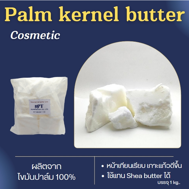 Palm kernel butter wax (COSMETIC ) ไขมันจากเมล็ดปาล์ม ใช้ผสมทำเทียนแก้ว ...