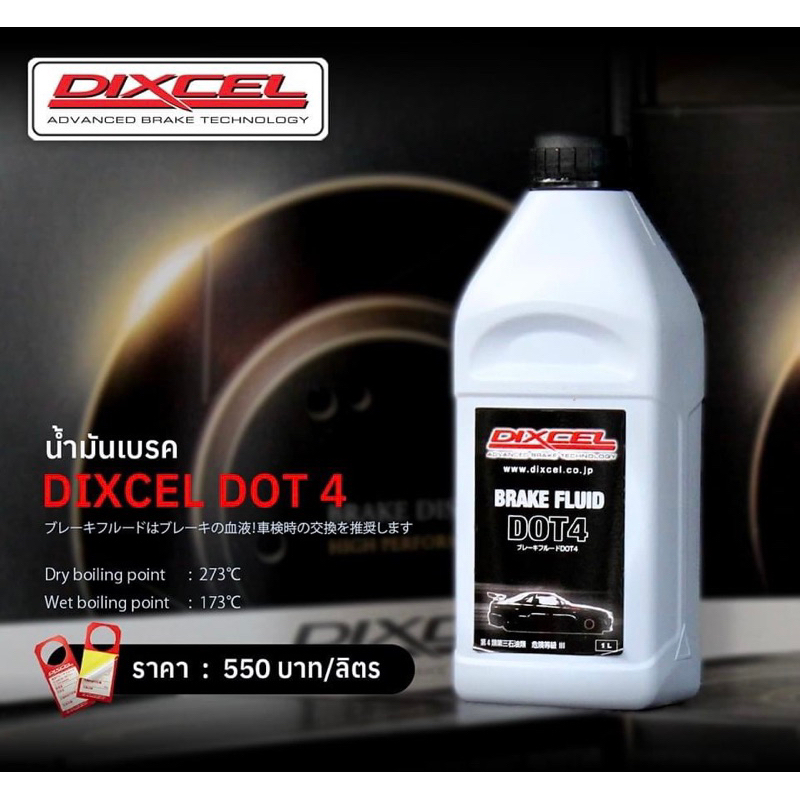 น้ำมันเบรค Dixcel Dot 4, 5.1 (1ลิตร), ATE SL5.1 (1ลิตร), EBC Dot 4 (1ลิตร) | Shopee Thailand