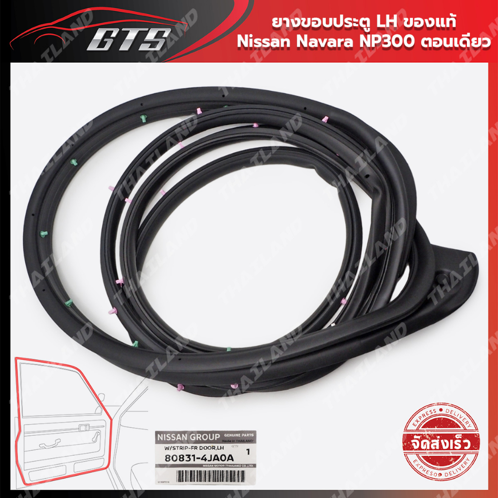 ยางขอบประตู ยางกันกระแทกขอบประตู ของแท้ สีดำ สำหรับ Nissan Navara NP300 ...