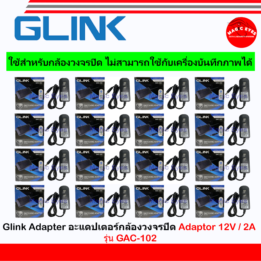 Glink Adapter Adaptor 12V / 1A หรือ 12V / 2A (100 - 240V) รุ่น GAC-101 ...