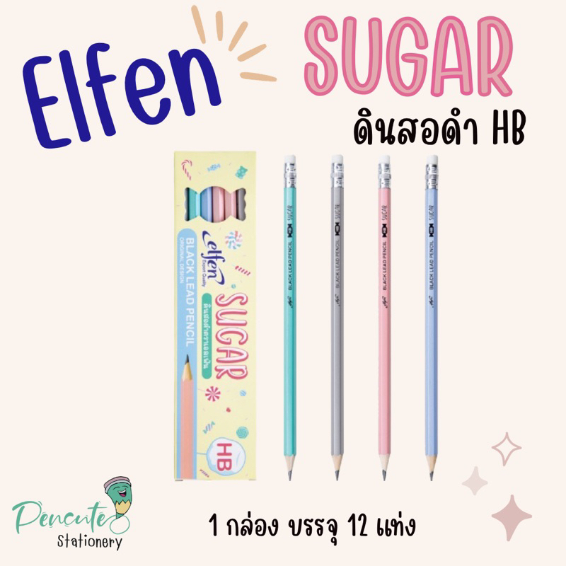 Elfen ดินสอดำ ดินสอ HB ชูการ์ (1 กล่อง จำนวน 12 แท่ง) | Shopee Thailand