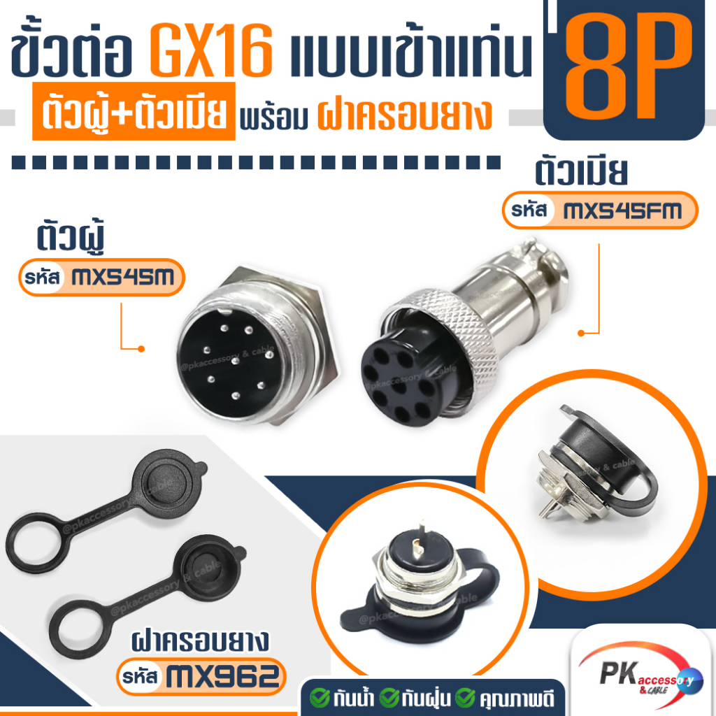 ขั้วต่อ GX16 2,3,4,5,6,7,8,9,10เข็ม แบบเข้าแท่น | Shopee Thailand