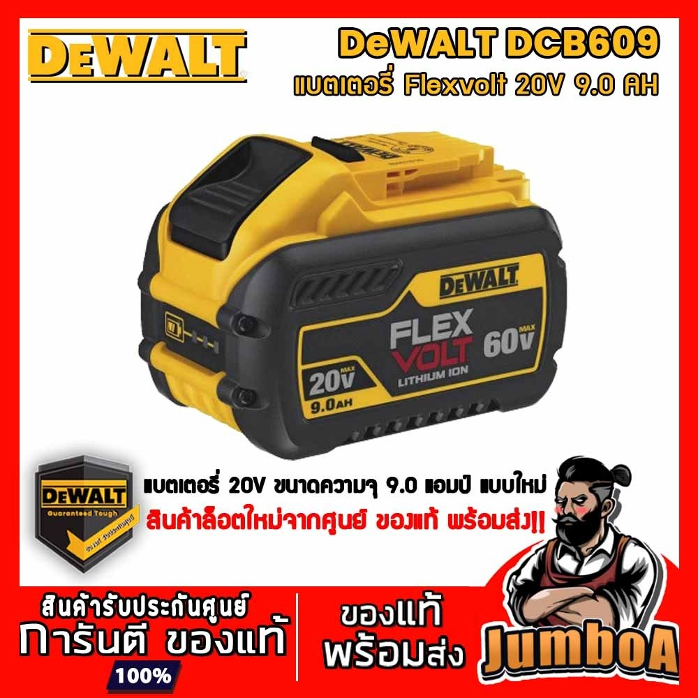 DEWALT 20V/60V DCB606 DCB609 DCB609G DCB612 แบตเตอรี่ FLEXVOLT ของแท้ ...