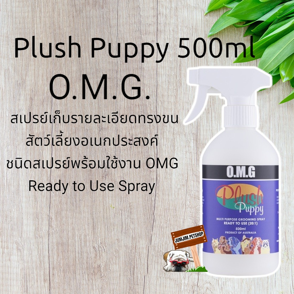 Plush Puppy - สเปรย์เก็บรายละเอียดทรงขนสัตว์เลี้ยงอเนกประสงค์ ชนิด ...