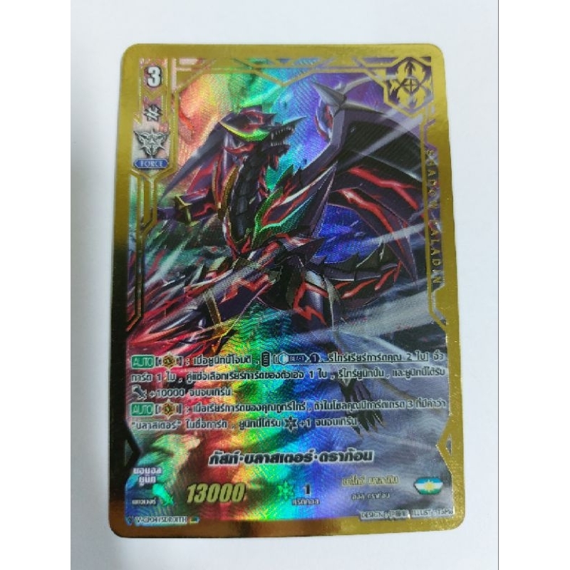 การ์ดแวนการ์ดแยกใบ VGT-V-CP04 ปั๊มทอง ฟอย กัสท์บลาสเตอร์ ดราก้อน ชาโดว์พาลาดิน | Shopee Thailand