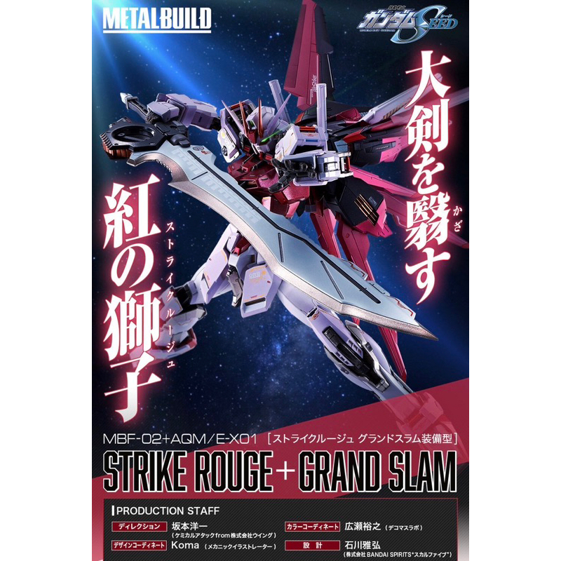 METAL BUILD Strike Rouge Grand Slam | Shopee Thailand