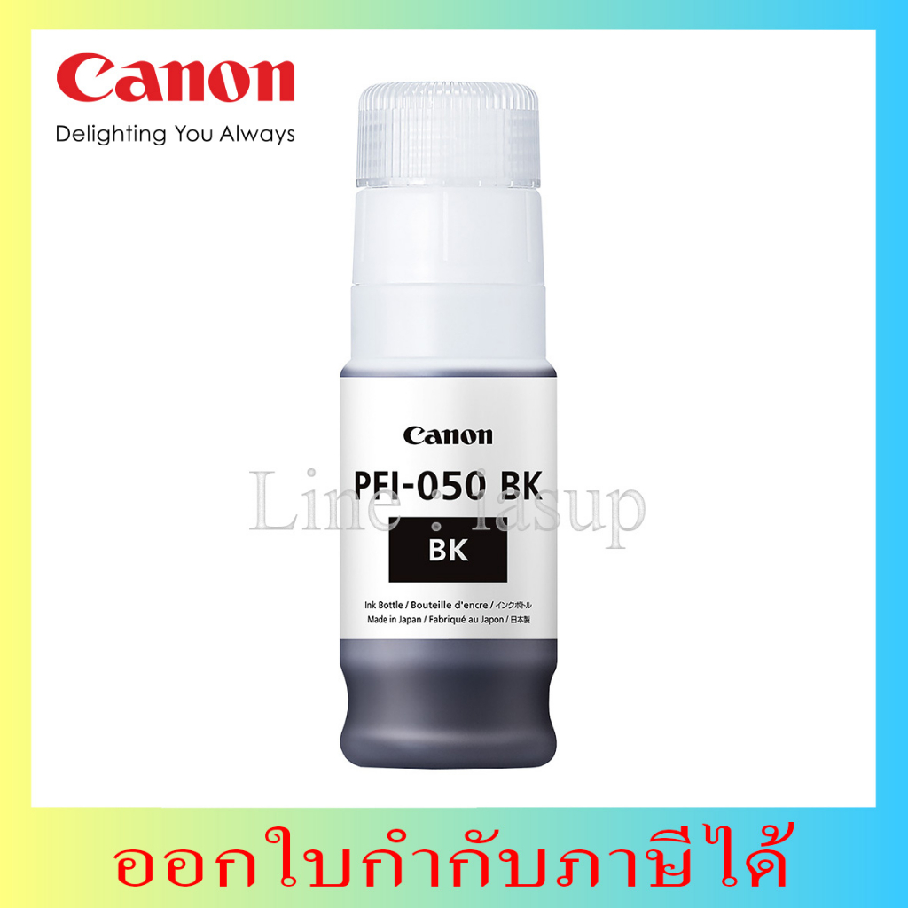 PFI-050 หมึกพิมพ์ Canon For TC-20 / TC-20M | Shopee Thailand