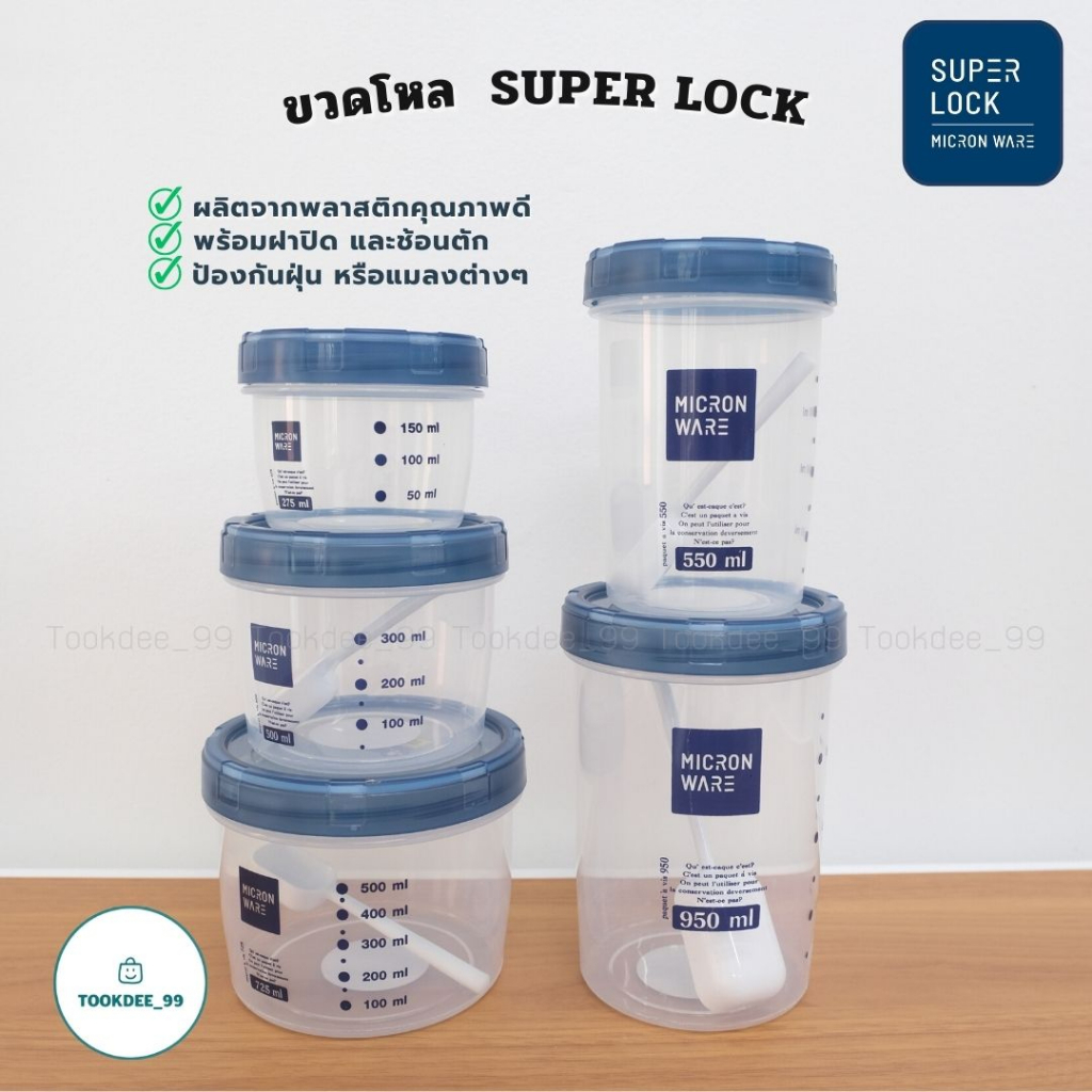 Superlock Micronware ขวดโหล ขวดโหลกลม ขวดโหลพลาสติก กระปุกมีสเกล ขวดใส่น้ำตาล ขวดโหลใส่ ...