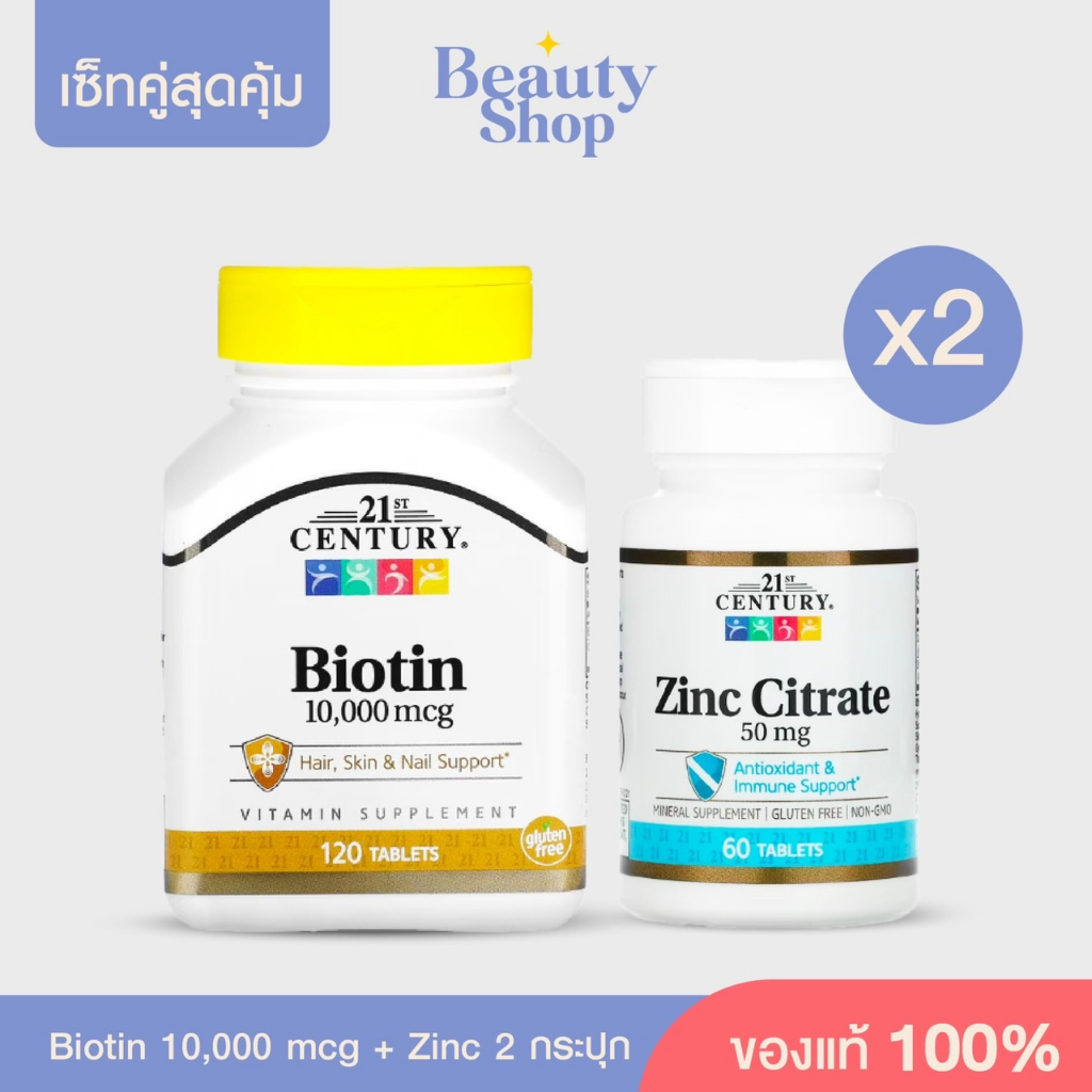(พร้อมส่ง) 21st Century, Biotin 10,000 mcg + Zinc Citrate 50 mg Set ทานได้ 4 เดือน | Shopee Thailand