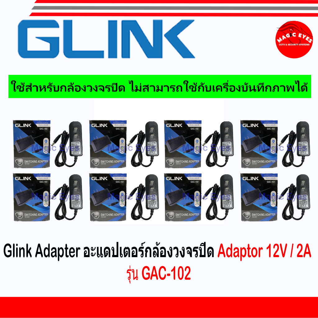 Glink Adapter Adaptor 12V / 1A หรือ 12V / 2A (100 - 240V) รุ่น GAC-101 ...