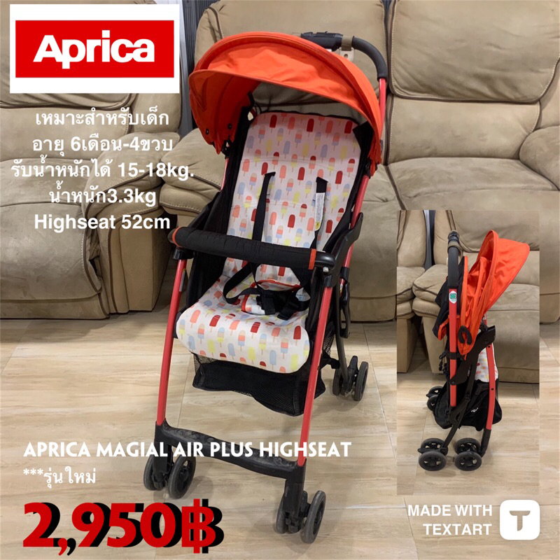 🇯🇵มือสองJapan🇯🇵 #รถเข็นที่เบาที่สุด น้ำหนักเพียง 2.9kg #aprica # ...