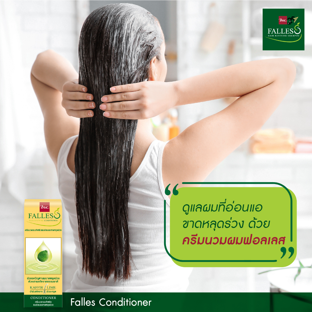 BSC Falless Hair Shampoo ฟอลเลส แชมพู ครีมนวด แฮร์โทนิค ลดปัญหาผมขาด ...