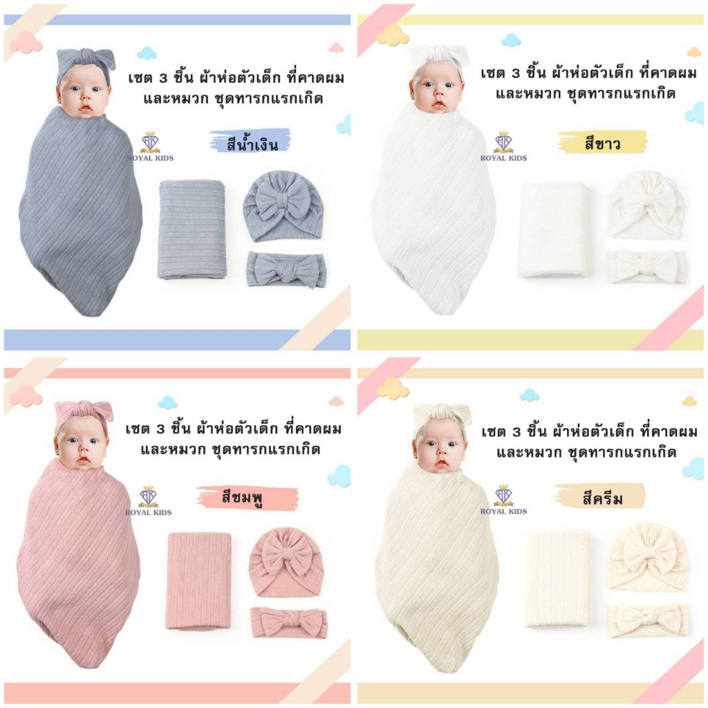 C0056 ผ้าห่มห่อตัวสำหรับเด็กทารกแรกเกิดเซต3ชิ้น ผ้าห่อตัวเด็กผ้าฝ้าย ที่คาดผมและหมวก Blankets ...