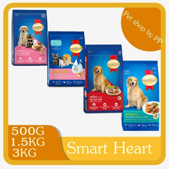 Smartheart อาหารสุนัข อาหารเม็ด 500G | Shopee Thailand