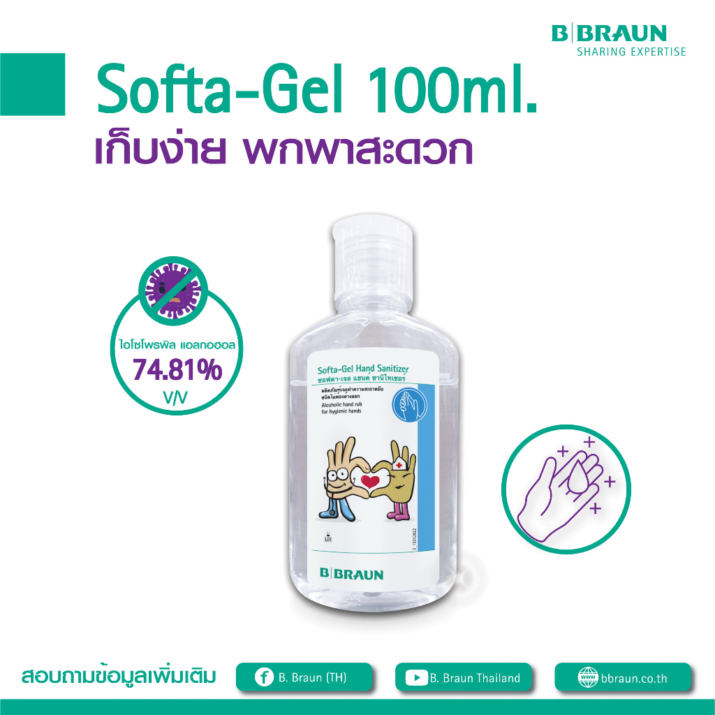 SOFTA-GEL HAND SANITIZER 100 ML แอลกอฮอลล์เจล | Shopee Thailand