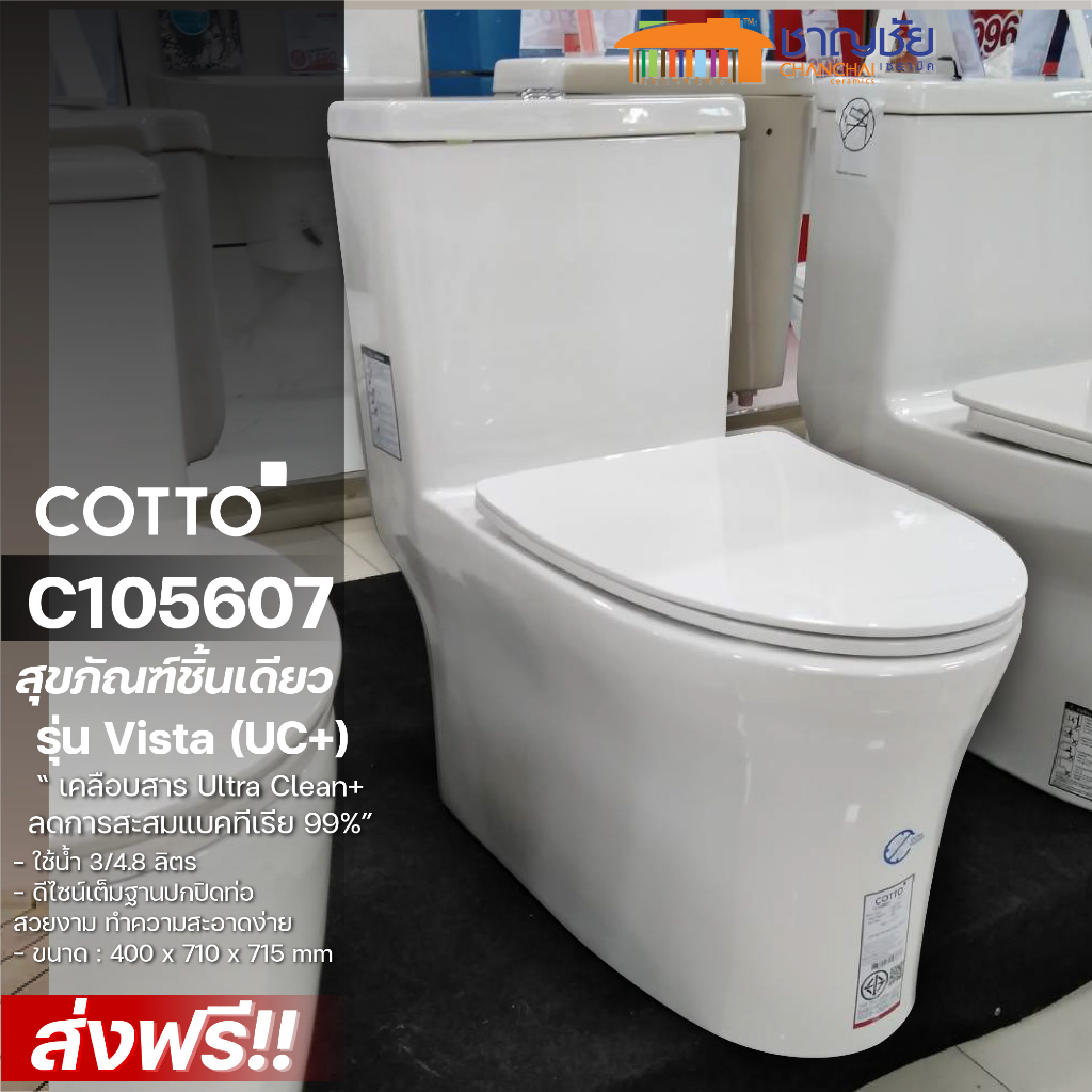 [🔥พร้อมส่ง] COTTO - C105607 รุ่น Vista (UC+) สุขภัณฑ์ชิ้นเดียว ใช้น้ำ 3 ...