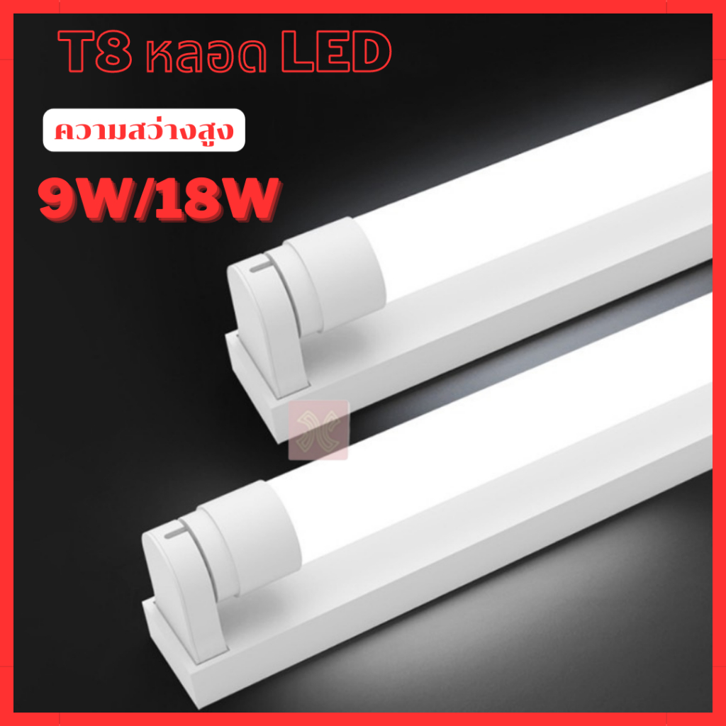 ชุดหลอดไฟพร้อมราง LED หลอดไฟนีออนพร้อมราง LED T8 9 วัตต์ 18 วัตต์ หลอดไฟสำเร็จรูป ฟลูเซ็ทหลอดไฟ ...